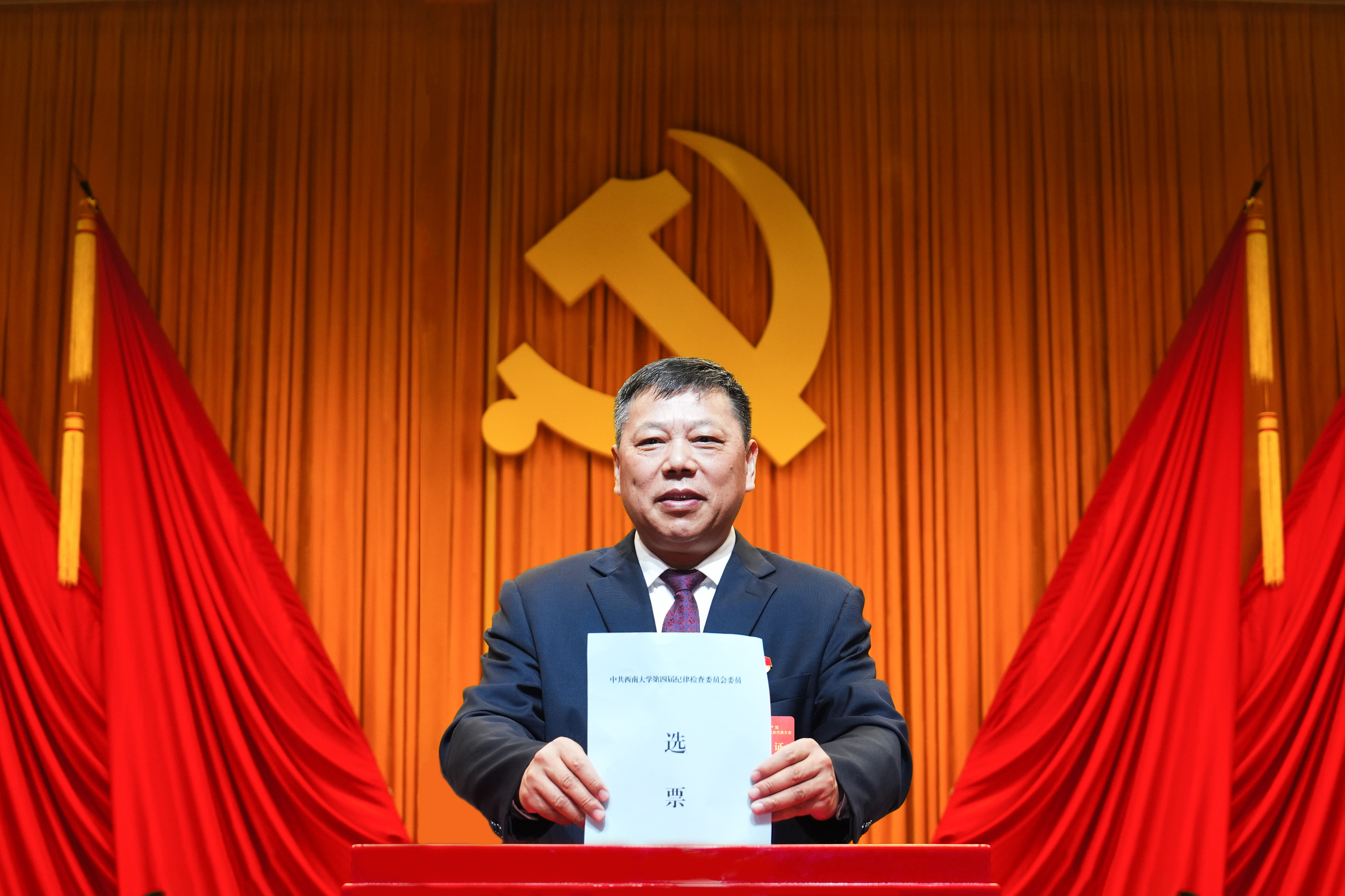 中国共产党西南大学第四次党员代表大会胜利闭幕-党政办公室